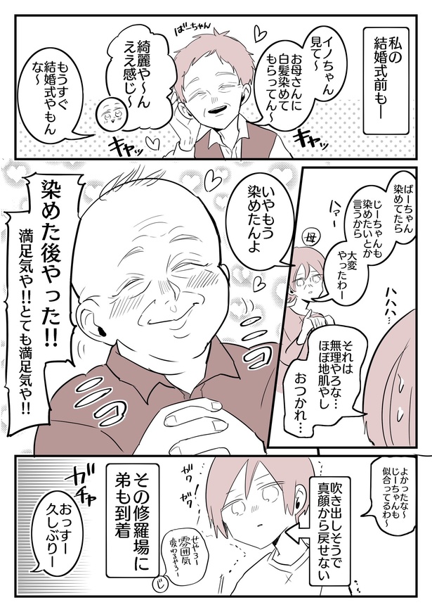 <画像11 31>ネイルでおばあちゃんが乙女の顔に!孫の気転が冴えているエッセイ漫画に称賛の声【作者に聞いた】|ウォーカープラス