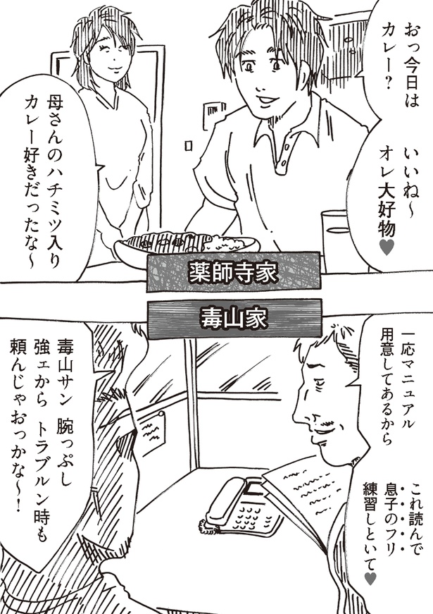 「息子のフリして100万円」 無職の夫に紹介された仕事が怪しすぎる!/どちらかの家庭が崩壊する漫画 第17回 |ウォーカープラス