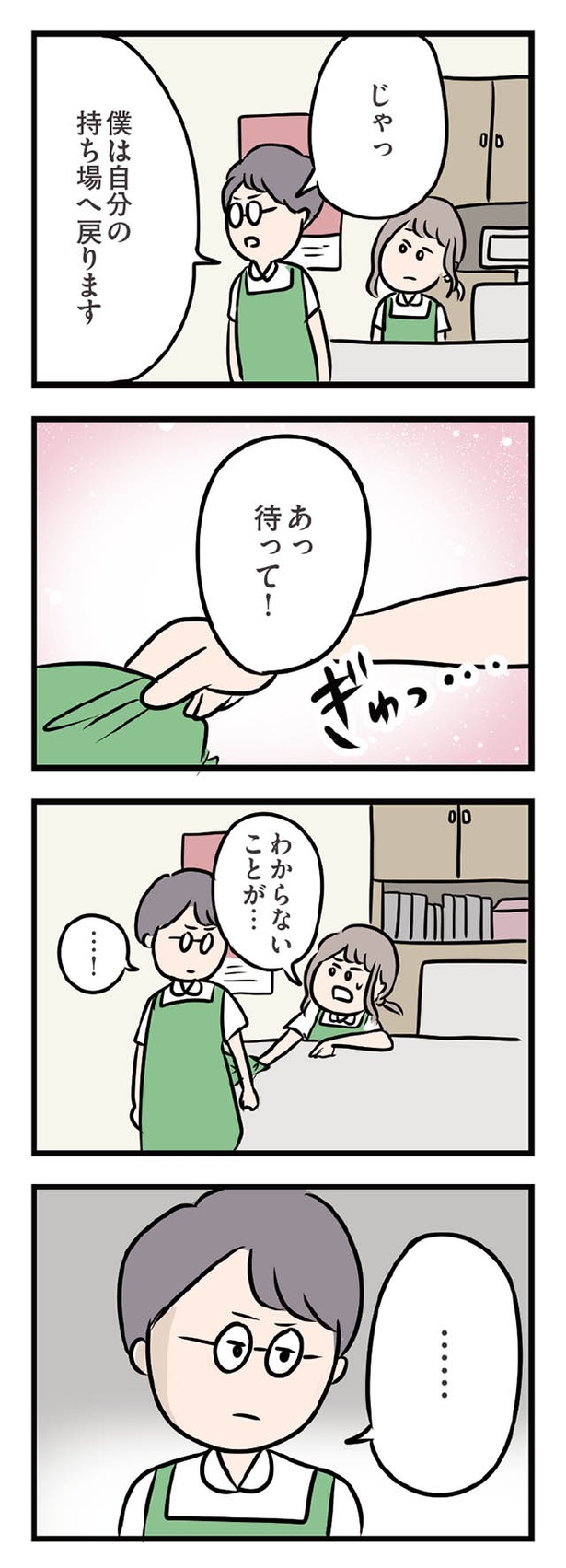 <画像5 8>わからないことを先輩アルバイト生に質問。不愛想な彼が見せた新しい一面とは?/夫がいても誰かを好きになっていいですか?第11回|ウォーカープラス