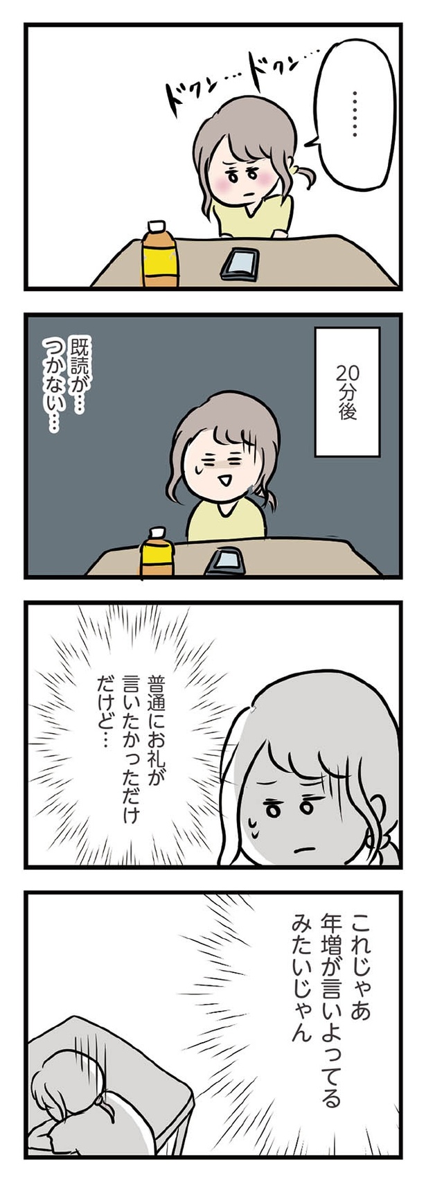なんだかすごくうれしい!お礼を伝えたくてメッセージを送ってみたものの/夫がいても誰かを好きになっていいですか?第14回23|ウォーカープラス