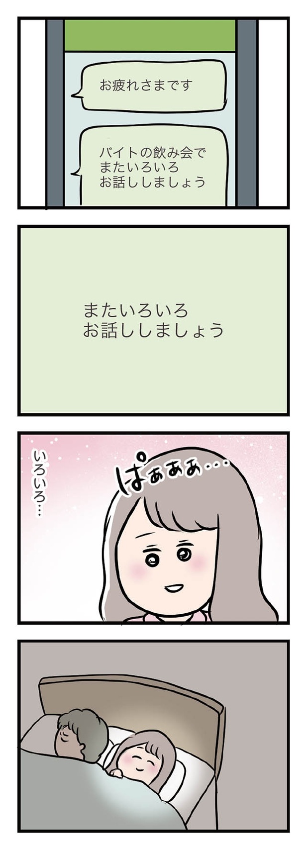 <画像2 6>妻がこっそり異性とやり取りしているなんて変?寝ている夫の隣で妻は/夫がいても誰かを好きになっていいですか?第16回|ウォーカープラス