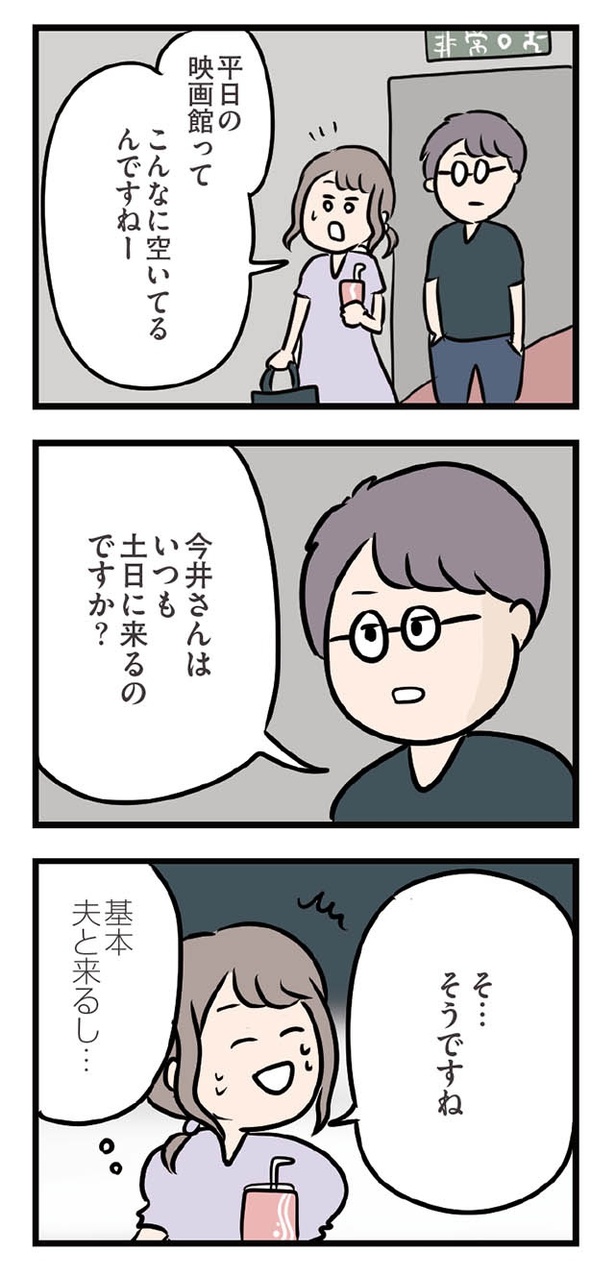 彼をだましているのと同じ?夫との話にならないようついごまかしてしまう私/夫がいても誰かを好きになっていいですか?第26回33|ウォーカープラス