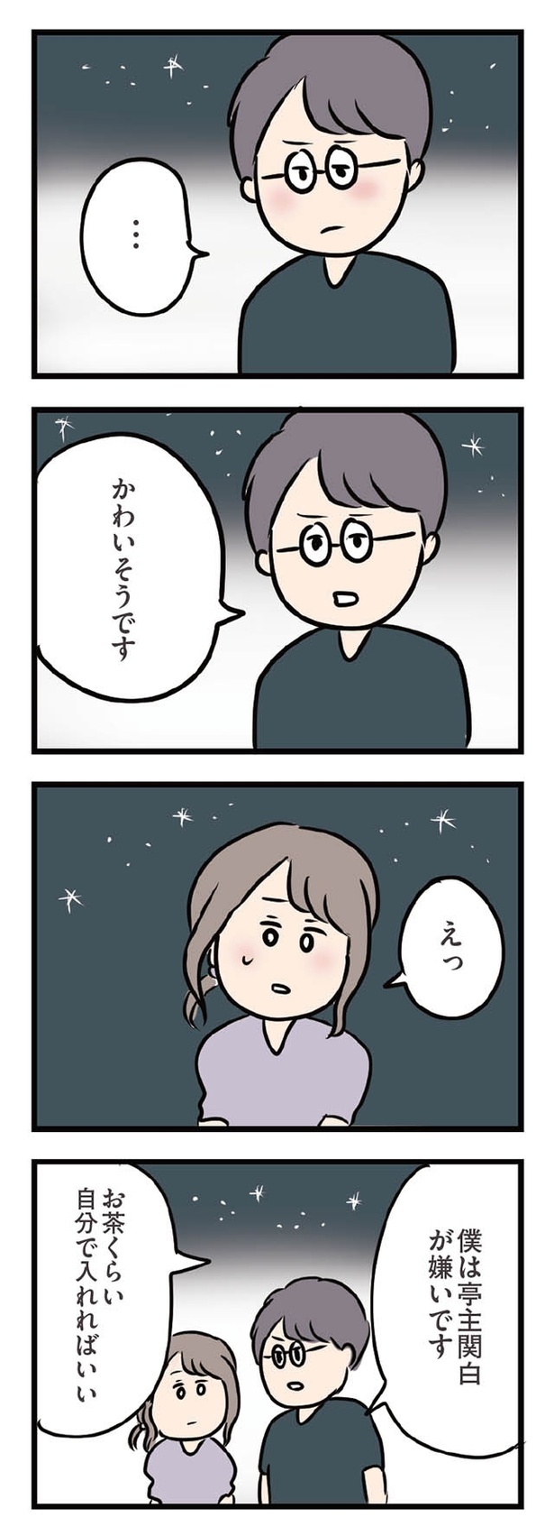 <画像1 10>あふれ出る夫への愚痴。夫の亭主関白っぷりを聞いた彼が口にしたこととは/夫がいても誰かを好きになっていいですか?第29回|ウォーカープラス