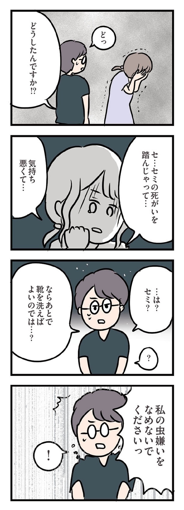 「僕だったらもっと大事にするのにな」彼からの優しい言葉。そして気になる彼の恋愛事情は/夫がいても誰かを好きになっていいですか?第30回23|ウォーカープラス