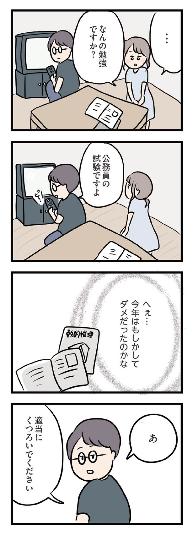 手料理を振る舞おうと彼の家へ。「適当にくつろいでください」と案内されたのは/夫がいても誰かを好きになっていいですか?第46回33|ウォーカープラス