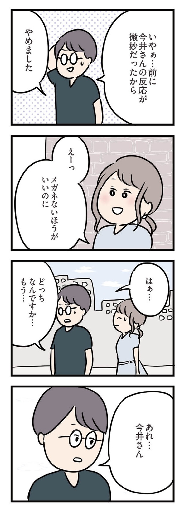 夫がいても誰かを好きになっていいですか?第43回13|ウォーカープラス