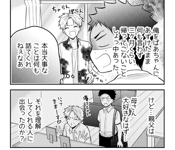 <画像4 31>「読者も振り回される展開、嫌いじゃないw」父親が連れてきた婚約者にえ、一目惚れ【作者に聞く】|ウォーカープラス