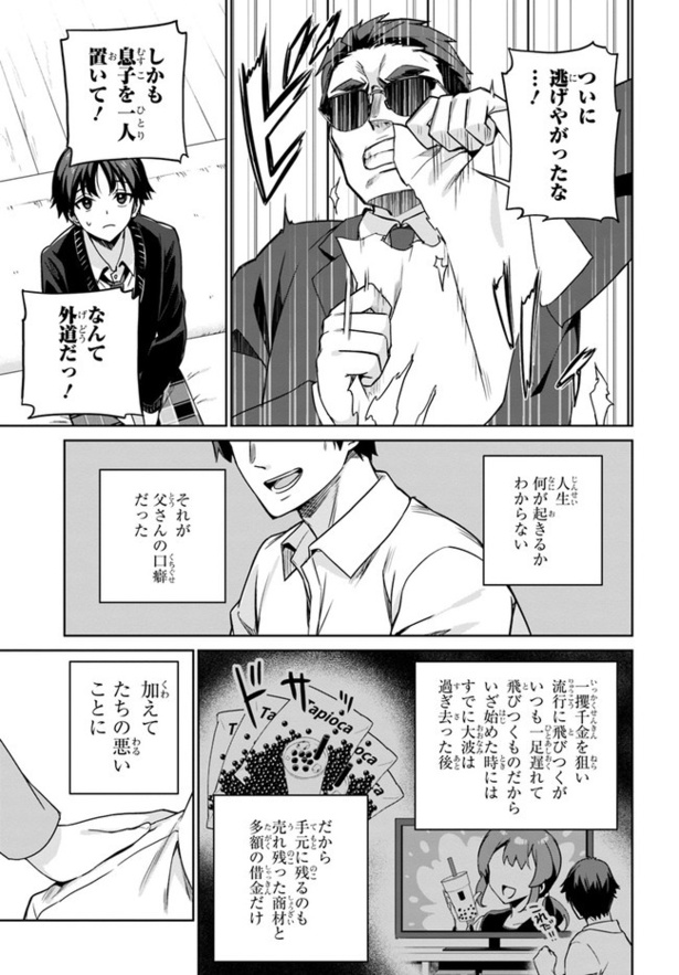 <画像2 72>両親の借金を肩代わりしてもらう条件は日本一可愛い女子高生と一緒に暮らすことでした。第1回~第5回|ウォーカープラス