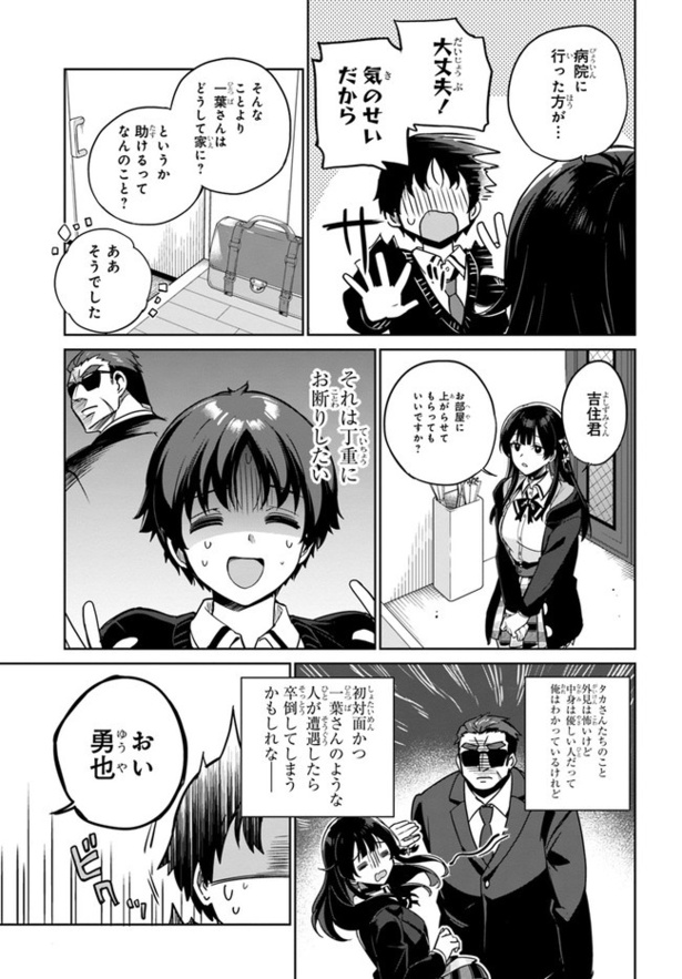 ＜画像15 72＞両親の借金を肩代わりしてもらう条件は日本一可愛い女子高生と一緒に暮らすことでした。第1回～第5回｜ウォーカープラス 
