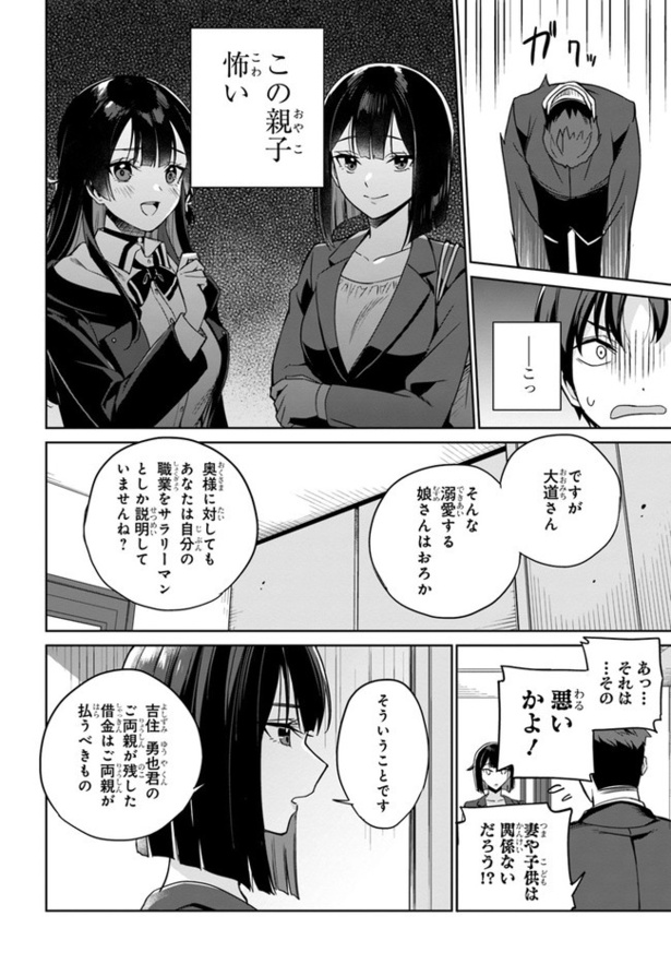 <画像28 72>両親の借金を肩代わりしてもらう条件は日本一可愛い女子高生と一緒に暮らすことでした。第1回~第5回|ウォーカープラス