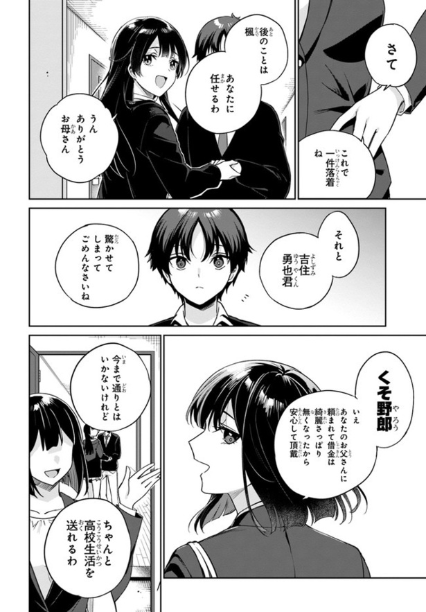 <画像43 72>両親の借金を肩代わりしてもらう条件は日本一可愛い女子高生と一緒に暮らすことでした。第1回~第5回|ウォーカープラス