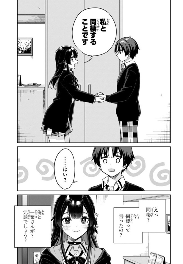 ＜画像44 72＞両親の借金を肩代わりしてもらう条件は日本一可愛い女子高生と一緒に暮らすことでした。第1回～第5回｜ウォーカープラス 