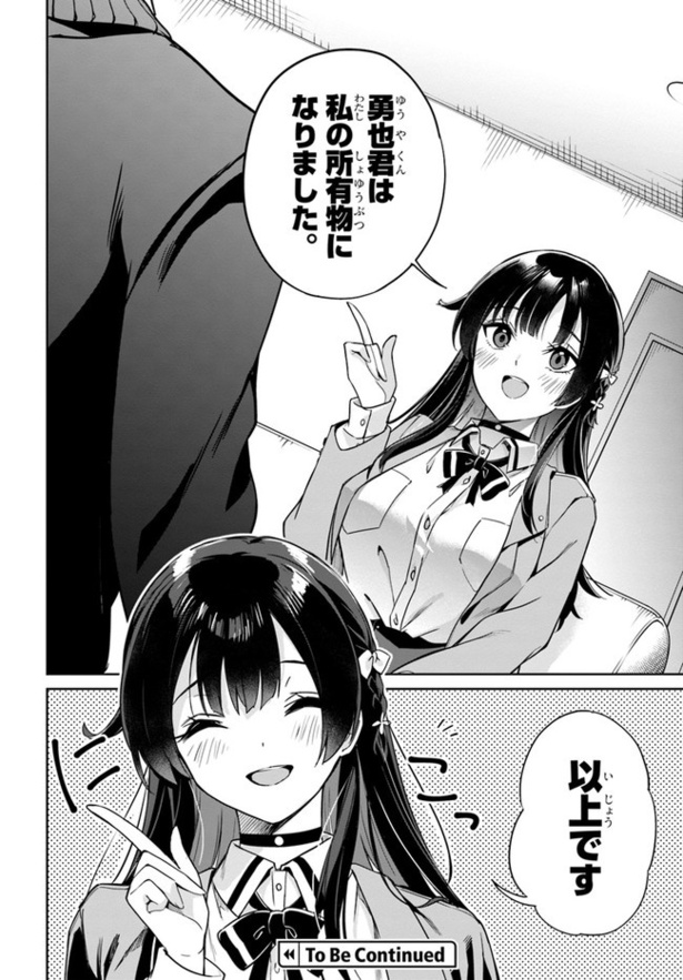 <画像43 72>両親の借金を肩代わりしてもらう条件は日本一可愛い女子高生と一緒に暮らすことでした。第1回~第5回|ウォーカープラス