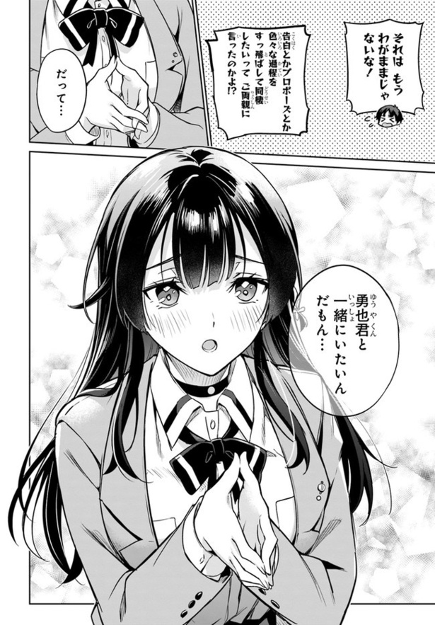 ＜画像59 72＞両親の借金を肩代わりしてもらう条件は日本一可愛い女子高生と一緒に暮らすことでした。第1回～第5回｜ウォーカープラス 