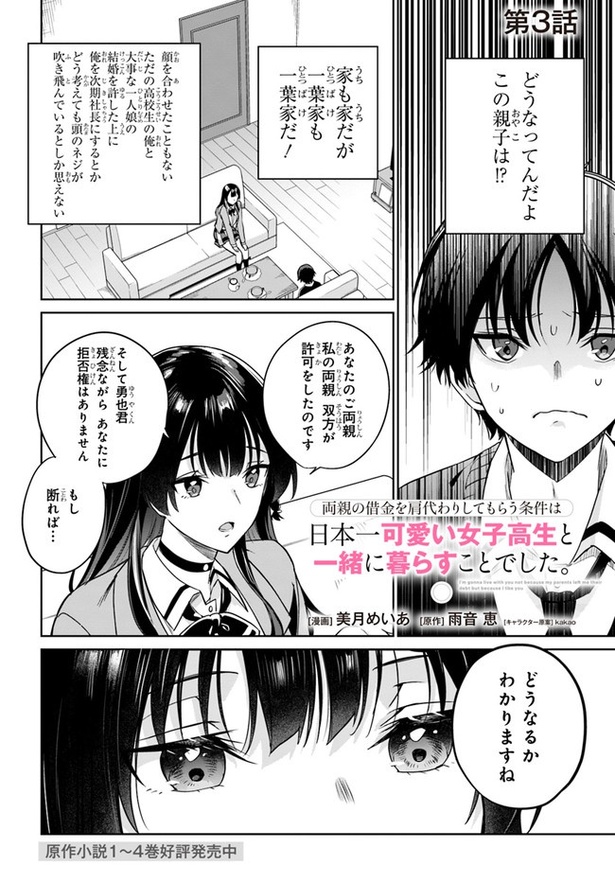 <画像61 72>両親の借金を肩代わりしてもらう条件は日本一可愛い女子高生と一緒に暮らすことでした。第1回~第5回|ウォーカープラス