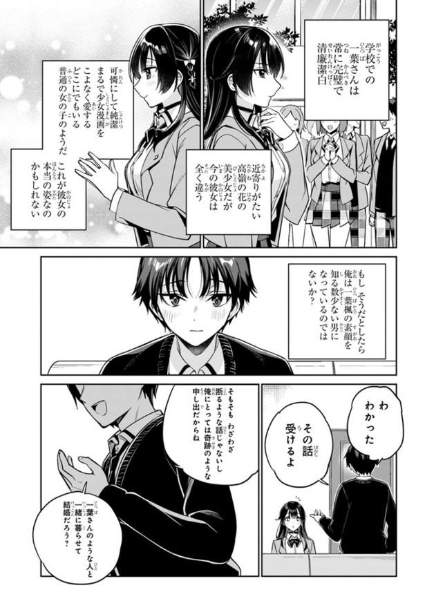 <画像58 72>両親の借金を肩代わりしてもらう条件は日本一可愛い女子高生と一緒に暮らすことでした。第1回~第5回|ウォーカープラス