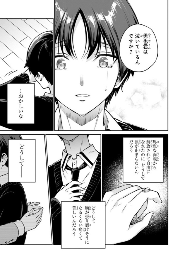 <画像67 72>両親の借金を肩代わりしてもらう条件は日本一可愛い女子高生と一緒に暮らすことでした。第1回~第5回|ウォーカープラス