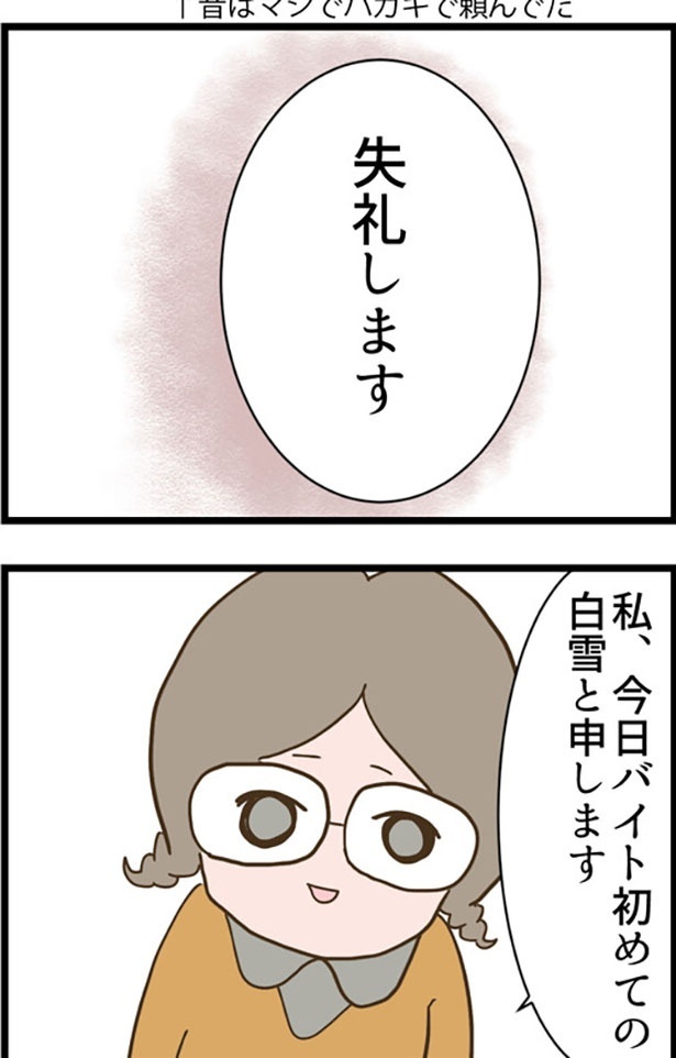 <画像496563>「整形しても時間とお金の無駄だ」と思ってた「ブス」「デブ」とバカにされ続けたサレ妻の逆襲!大逆転の結末にスカッと【作者に聞く】|fandomplusファンダムプラス