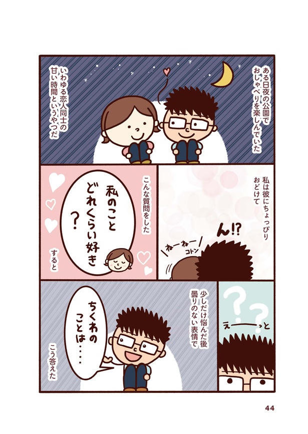 <画像10 10>何度も同じ話をする彼。違和感を覚えるたびに感情に蓋をし続けていたが、ついに違和感を確信する出来事が…/好きになった人は