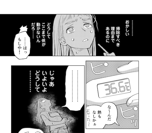 <画像821>約束の時間なのに「動けない」部屋はぐちゃぐちゃ片付けモードに入れないのはなぜ【作者インタビュー】|fandomplusファンダムプラス