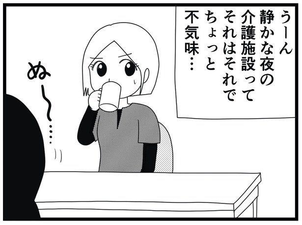 <画像29 32>夜のグループホームは、まるでカオス状態 「警察呼ぶよ」と叫ぶ女性に対し私は/お尻ふきます第8回|ウォーカープラス