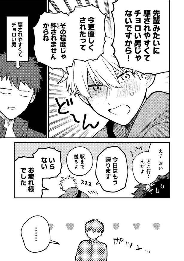 <画像1 10>思わず後輩を抱きしめる…。うれしいはずなのに、動揺した後輩は意外な行動に出てしまう/わがまま後輩くん 第9回 |ウォーカープラス