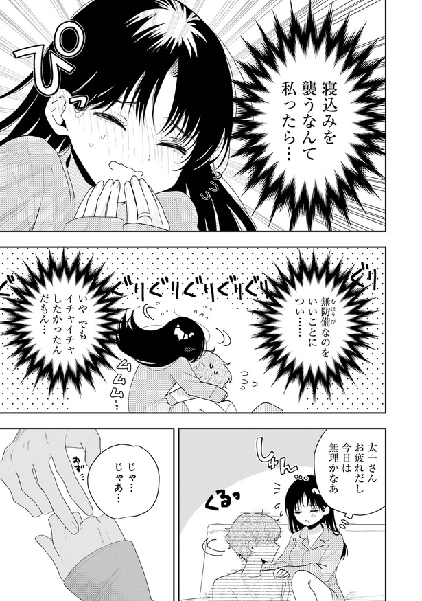夫の寝顔を見ていたらムラムラしてきて勇気を出して無防備な夫を襲ってしまい/妻は僕を太らせたい!第9回23|ウォーカープラス