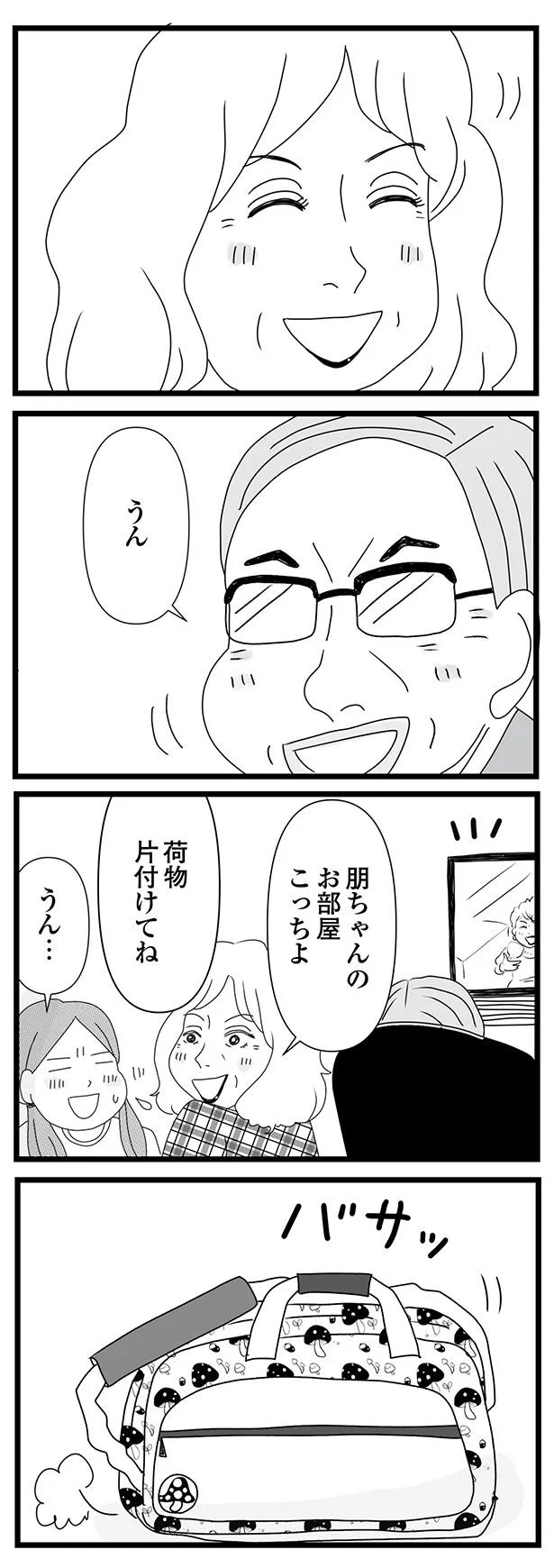 母はある男性の愛人になっていた。母、小林のおじさん、朋の3人での生活が始まる/親に捨てられた私と妹 不器用な人第16回24|ウォーカープラス