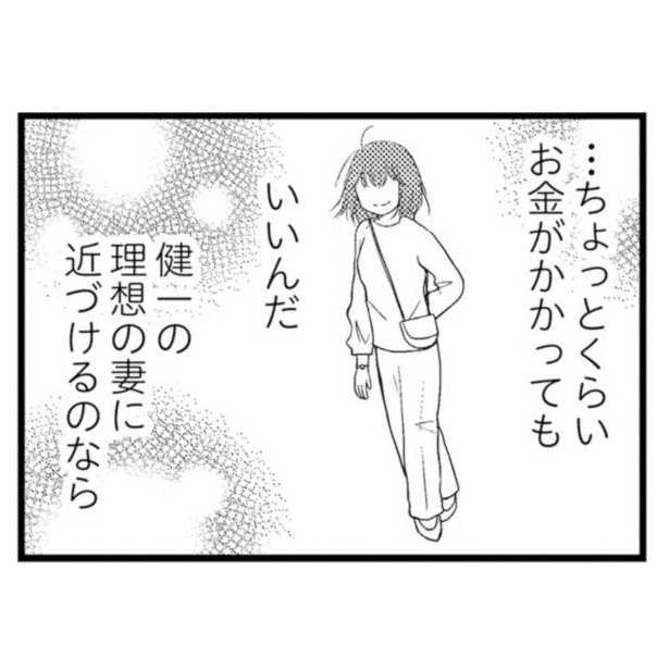 <画像5 10>完璧主義の実母から、兄弟と比べられ責められてきた涼子。 理想の妻”に近づきたくて自分で自分を追い込んでいく/夫に内緒で借金300万第5回|ウォーカープラス