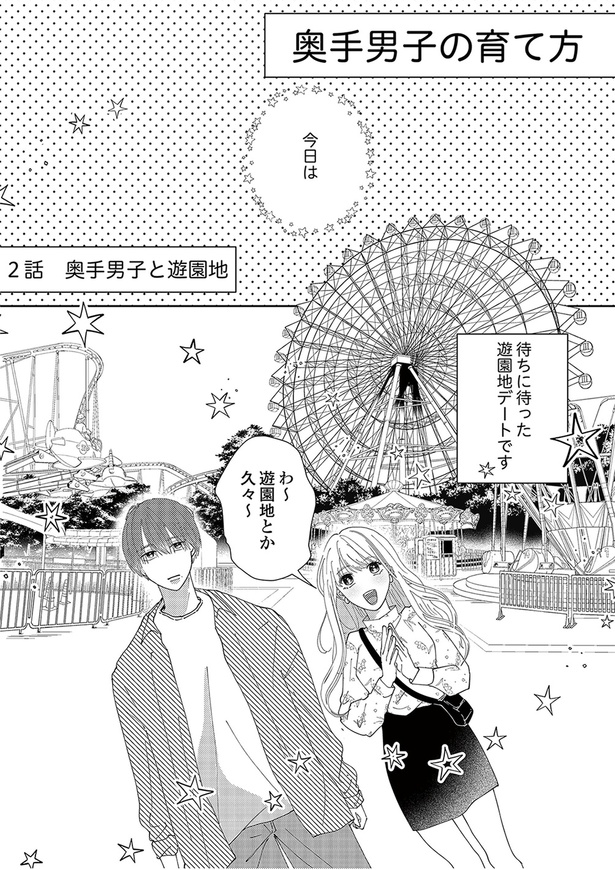 ＜画像45256＞奥手彼氏の嫉妬がすごい。彼女と一緒にいた男性に「好きなんですか？」とド直球に聞くもまさかの展開に【作者に聞く】｜fandomplusファンダムプラス 