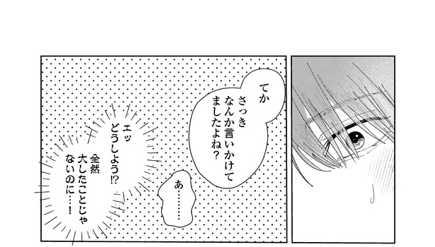 ＜画像183256＞奥手彼氏の嫉妬がすごい。彼女と一緒にいた男性に「好きなんですか？」とド直球に聞くもまさかの展開に【作者に聞く】｜fandomplusファンダムプラス 