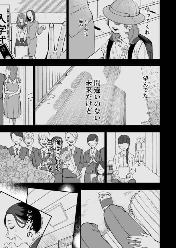<画像2443>正解の人生が送れる世にも不思議なアプリ時間の効率化を求め過ぎて予想外の事態へ発展【作者に聞いた】|fandomplusファンダムプラス