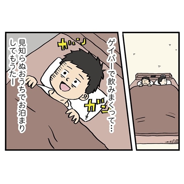 ゲイバーで飲んだ翌日、見知らぬ家で目が覚める…。この先自分には何が必要で何を捨てるべきなのか？／いや、目の前にいるやつ、ゲイなんだけどね。 第