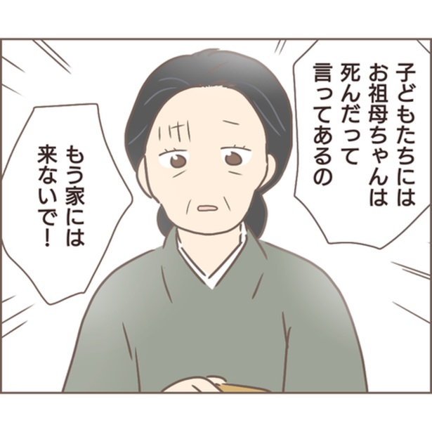 ＜画像2 9＞子どもたちに「祖母は死んだ」と教えていたキヨ。いきなり訪ねてきた母を慌てて追い返し／親に捨てられた私が日本一幸せなおばあちゃんになった話第117回｜ウォーカープラス 