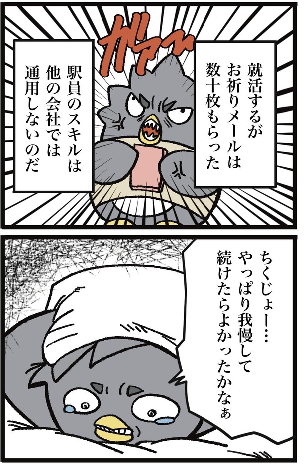 ＜画像4 213＞会社のお金を横領してクビになった従業員駅員経験のある著者が衝撃的な事実を告白【作者インタビュー】｜ウォーカープラス 