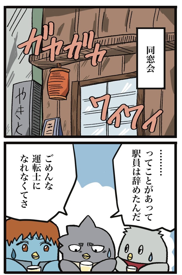 ＜画像7 213＞会社のお金を横領してクビになった従業員駅員経験のある著者が衝撃的な事実を告白【作者インタビュー】｜ウォーカープラス 
