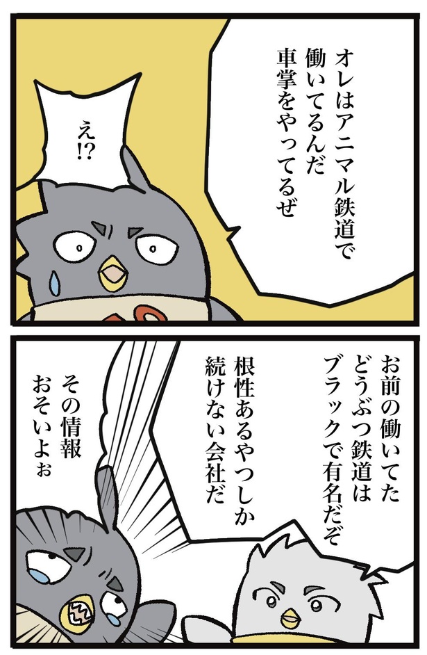＜画像9 213＞会社のお金を横領してクビになった従業員駅員経験のある著者が衝撃的な事実を告白【作者インタビュー】｜ウォーカープラス 