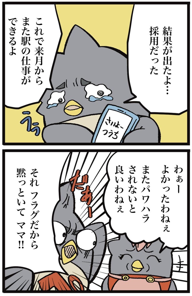 <画像13 213>会社のお金を横領してクビになった従業員駅員経験のある著者が衝撃的な事実を告白【作者インタビュー】|ウォーカープラス