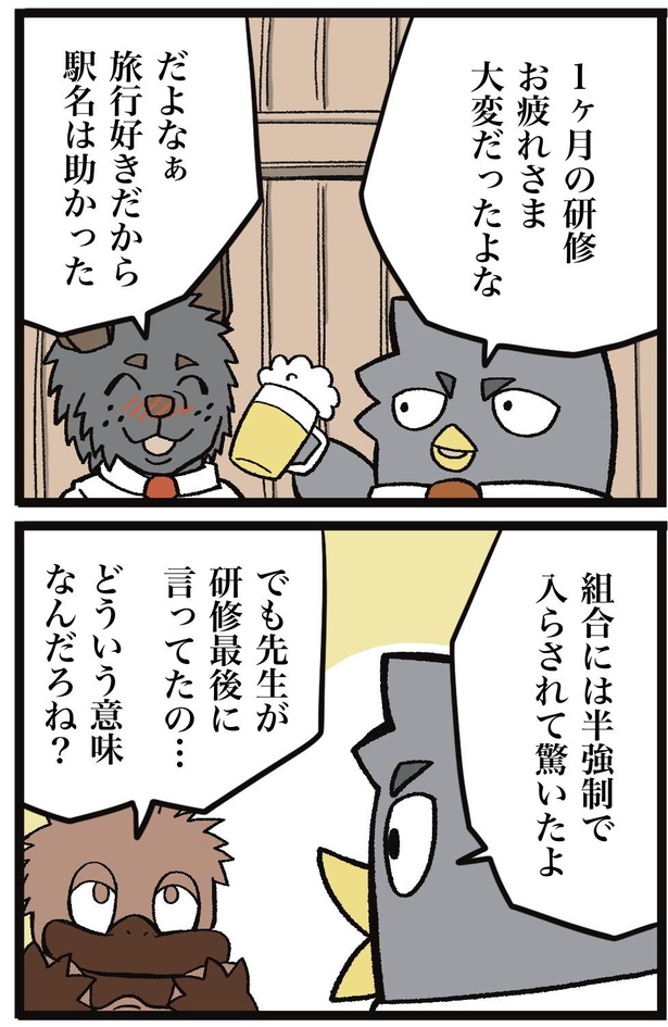 ＜画像27 213＞会社のお金を横領してクビになった従業員駅員経験のある著者が衝撃的な事実を告白【作者インタビュー】｜ウォーカープラス 
