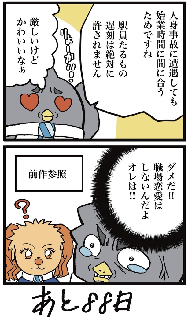 <画像32 213>会社のお金を横領してクビになった従業員駅員経験のある著者が衝撃的な事実を告白【作者インタビュー】|ウォーカープラス