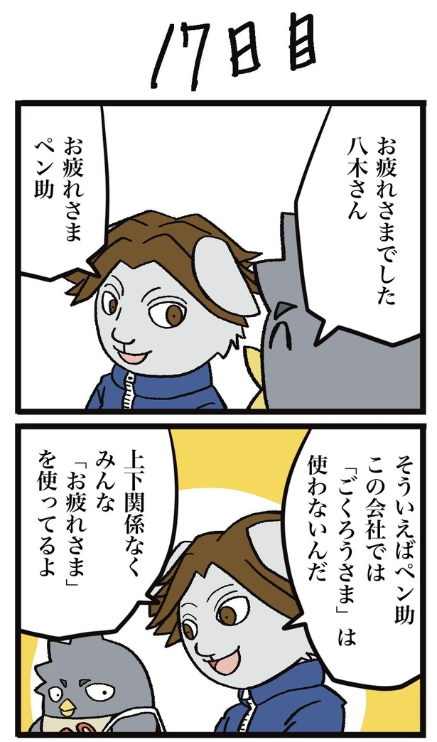 <画像39 213>会社のお金を横領してクビになった従業員駅員経験のある著者が衝撃的な事実を告白【作者インタビュー】|ウォーカープラス