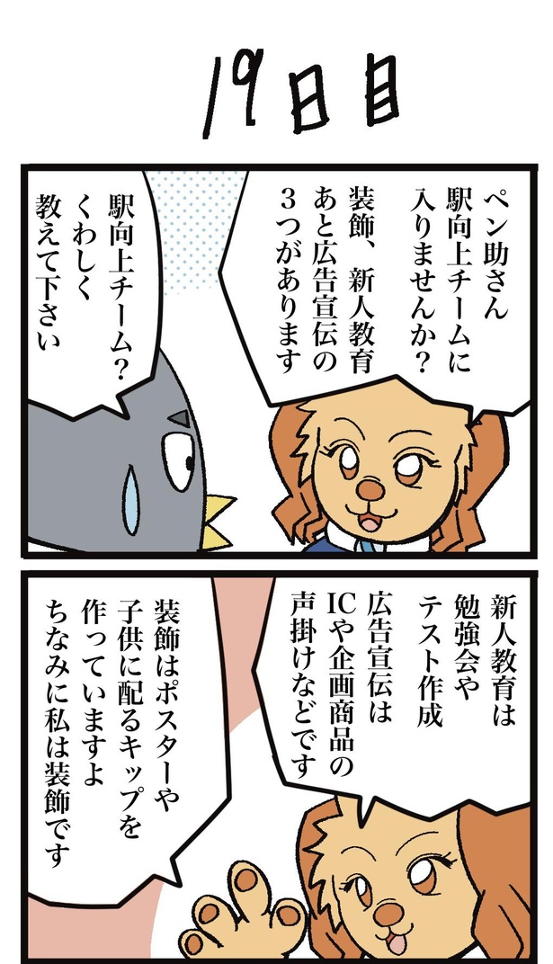 <画像43 213>会社のお金を横領してクビになった従業員駅員経験のある著者が衝撃的な事実を告白【作者インタビュー】|ウォーカープラス