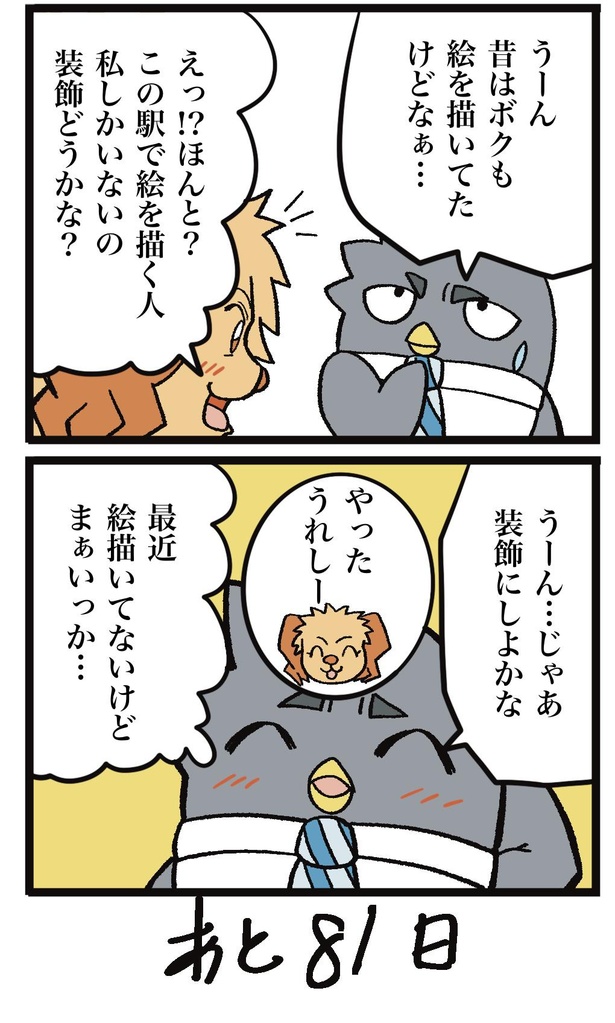 ＜画像44 213＞会社のお金を横領してクビになった従業員駅員経験のある著者が衝撃的な事実を告白【作者インタビュー】｜ウォーカープラス 