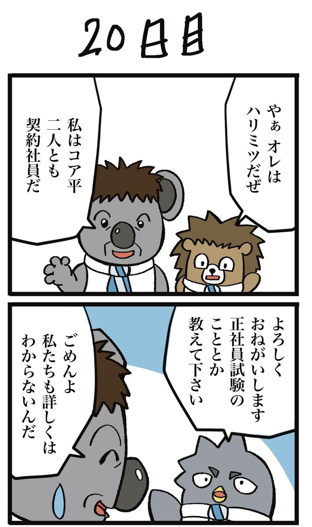 ＜画像45 213＞会社のお金を横領してクビになった従業員駅員経験のある著者が衝撃的な事実を告白【作者インタビュー】｜ウォーカープラス 