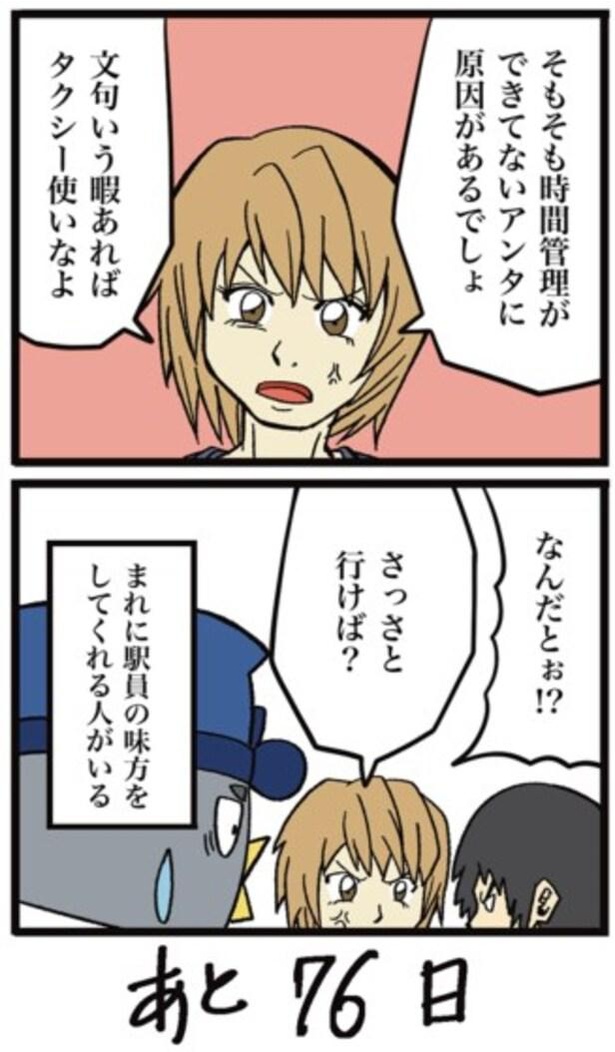 ＜画像54 213＞会社のお金を横領してクビになった従業員駅員経験のある著者が衝撃的な事実を告白【作者インタビュー】｜ウォーカープラス 