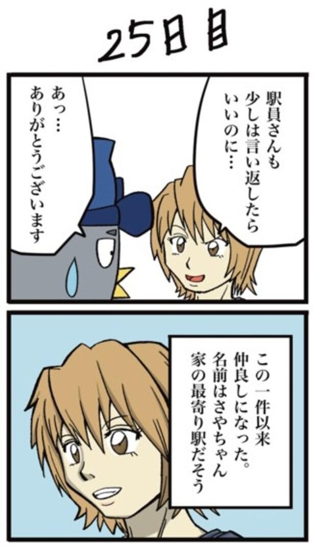 ＜画像55 213＞会社のお金を横領してクビになった従業員駅員経験のある著者が衝撃的な事実を告白【作者インタビュー】｜ウォーカープラス 
