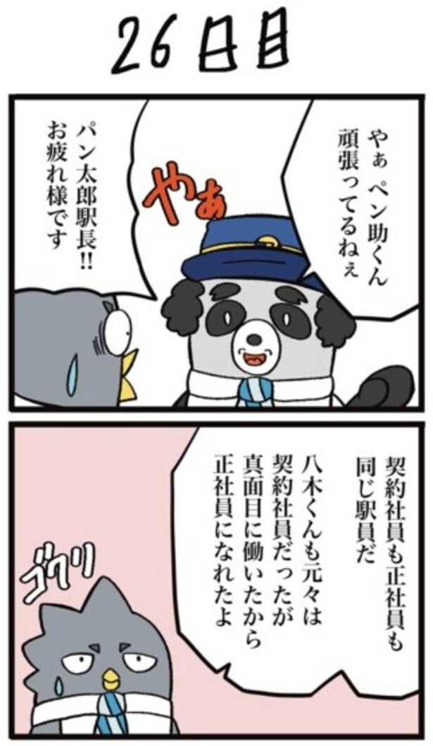 <画像57 213>会社のお金を横領してクビになった従業員駅員経験のある著者が衝撃的な事実を告白【作者インタビュー】|ウォーカープラス