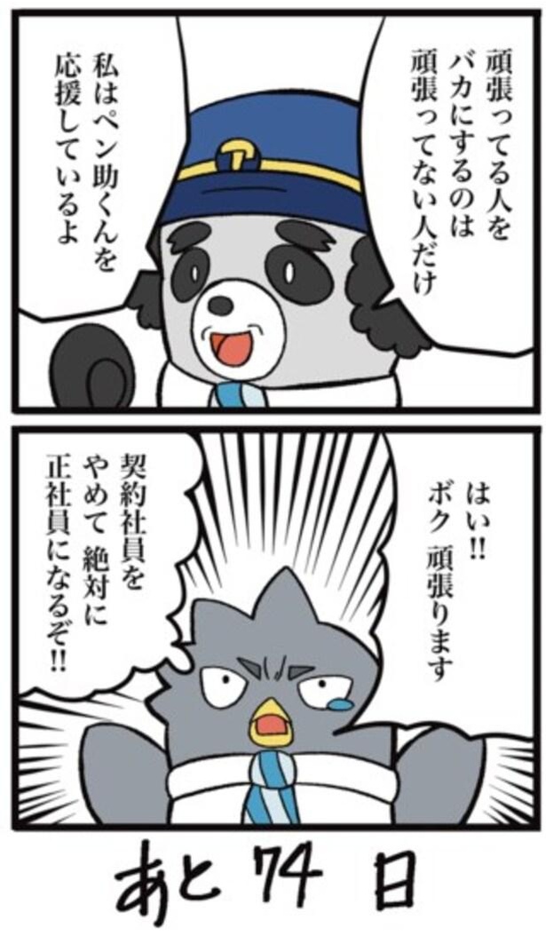 <画像58 213>会社のお金を横領してクビになった従業員駅員経験のある著者が衝撃的な事実を告白【作者インタビュー】|ウォーカープラス
