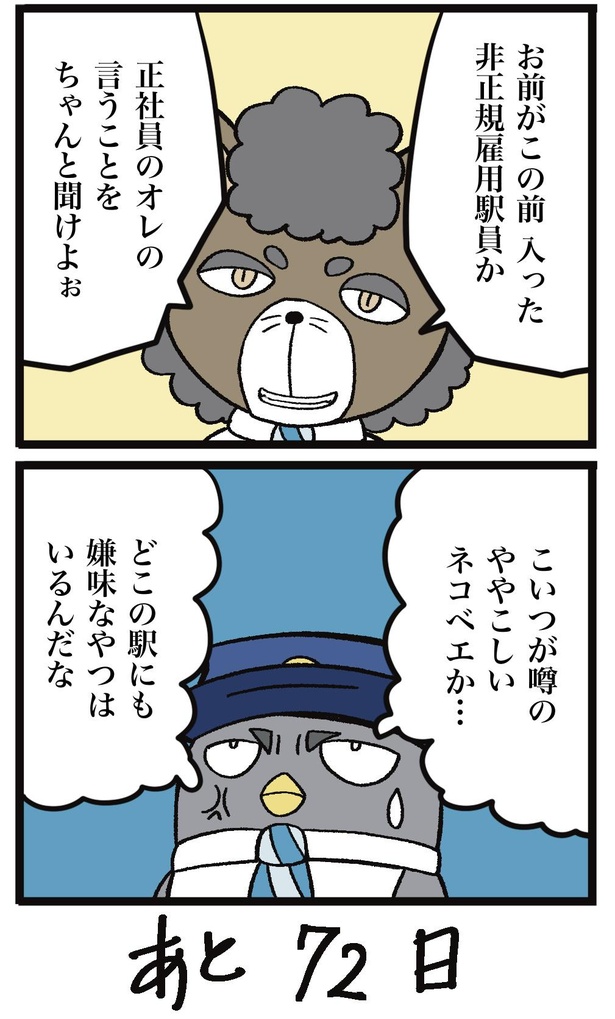 <画像62 213>会社のお金を横領してクビになった従業員駅員経験のある著者が衝撃的な事実を告白【作者インタビュー】|ウォーカープラス