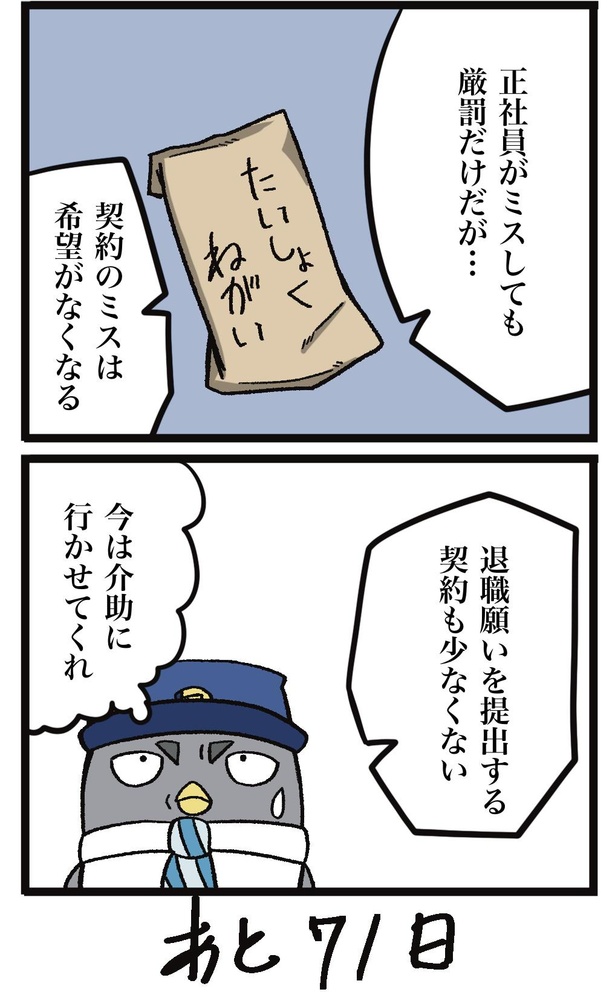 <画像64 213>会社のお金を横領してクビになった従業員駅員経験のある著者が衝撃的な事実を告白【作者インタビュー】|ウォーカープラス
